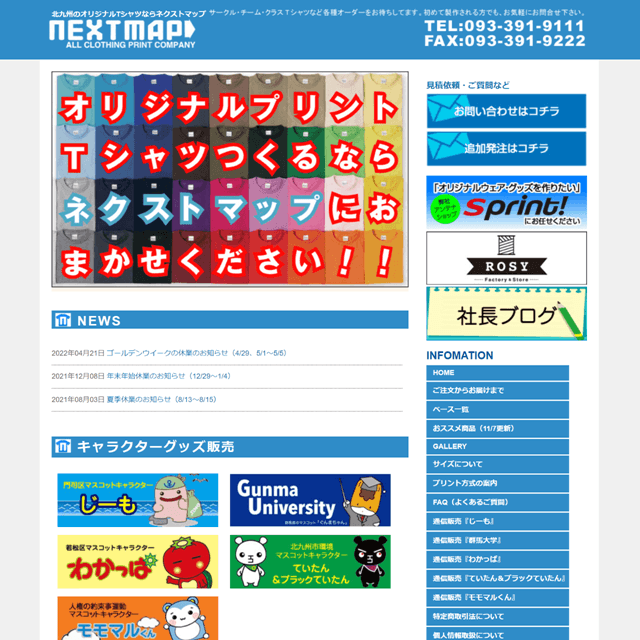 NEXTMAP ネクストマップ | 福岡県北九州市門司区 [Tシャツカカク] 口コミ・評判・価格を比較