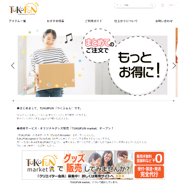 TUKUFUN つくふぁん | 東京都千代田区 [Tシャツカカク] 口コミ・評判・価格を比較